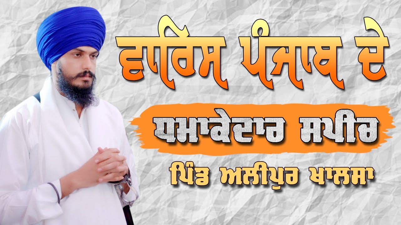 Live Mahan Gurmat Samagam Alipur khalsa Speech Bhai Amritpal Singh ji ... Live Mahan Gurmat Samagam Alipur khalsa Speech Bhai Amritpal Singh ji ...