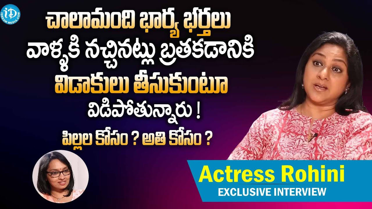 Actress Rohini Latest Interview | Actress Rohini Shocking Words About ...