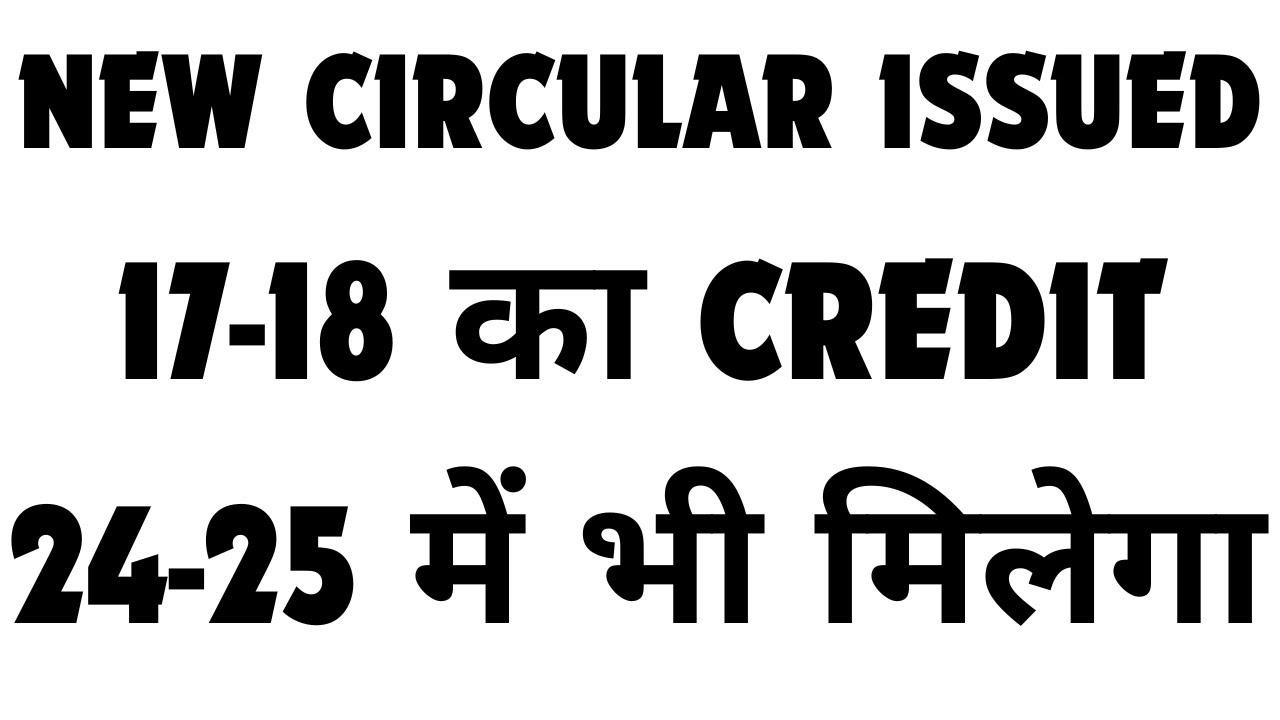 NEW CIRCULAR ISSUED | 2017-18 का CREDIT 2024-25 में भी मिलेगा - YouTube