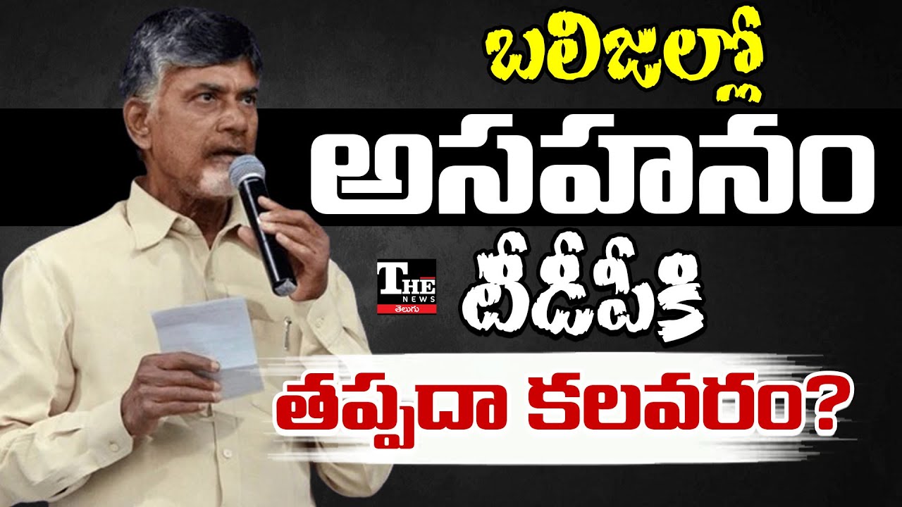 Balija Community Upset with TDP | Wht Leaders Shifting Towards YSRCP ...
