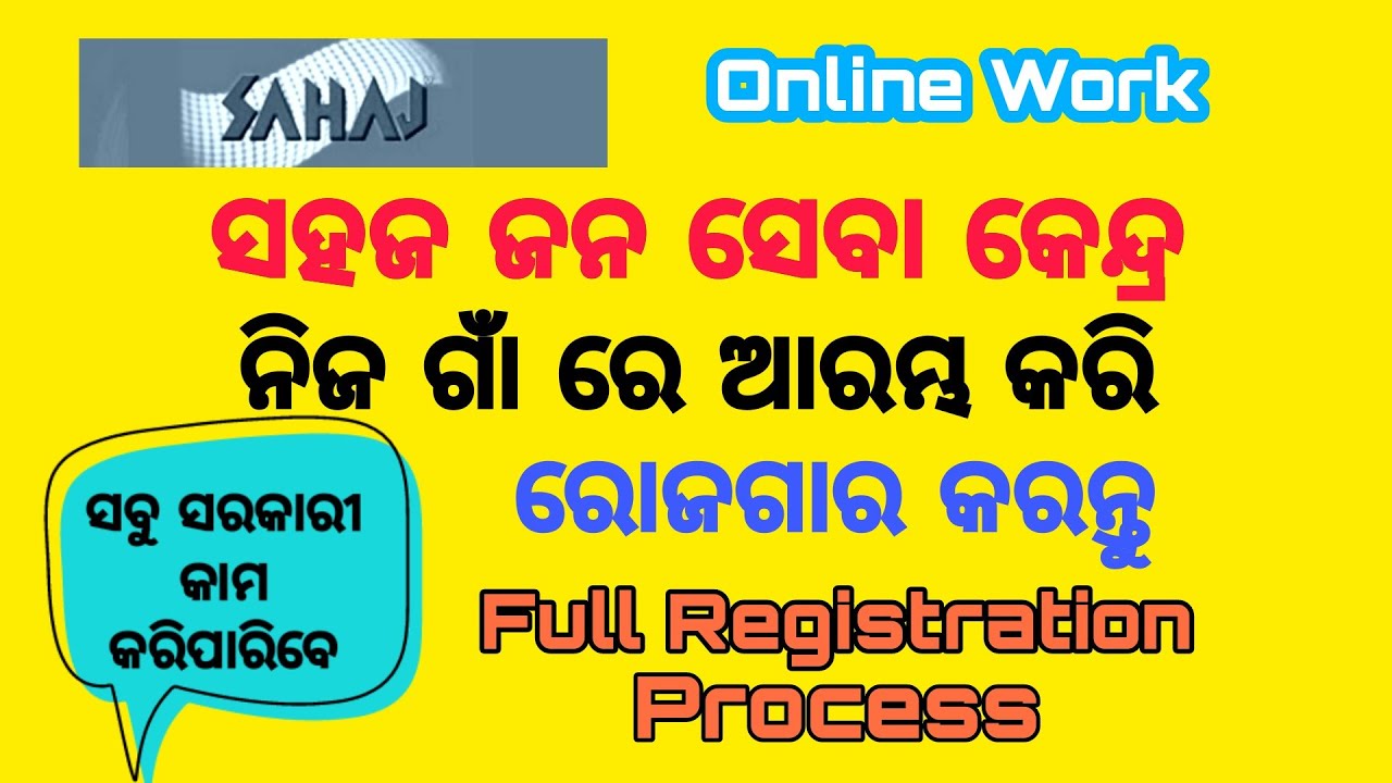 How To Open Sahaj Jana Seva Kendra In Odia//New CSC Registration ...