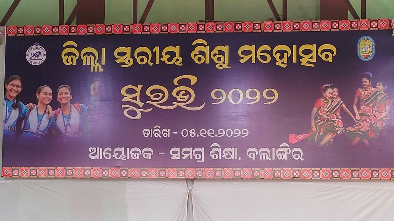 District Level Suravi Programme Balangir #suravi - YouTube