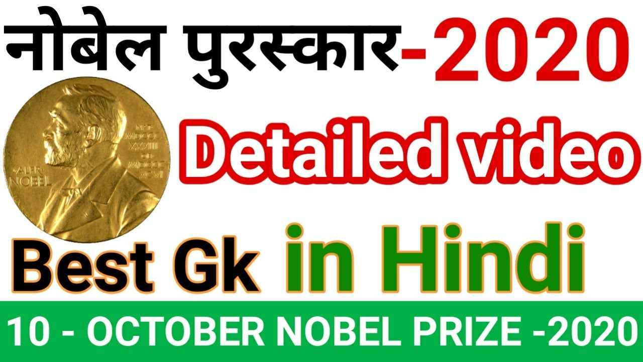 Nobel Prize In Hindi Nobel Puraskar 2020 Vijeta nobel-prize-in-hindi-nobel-puraskar-2020-vijeta