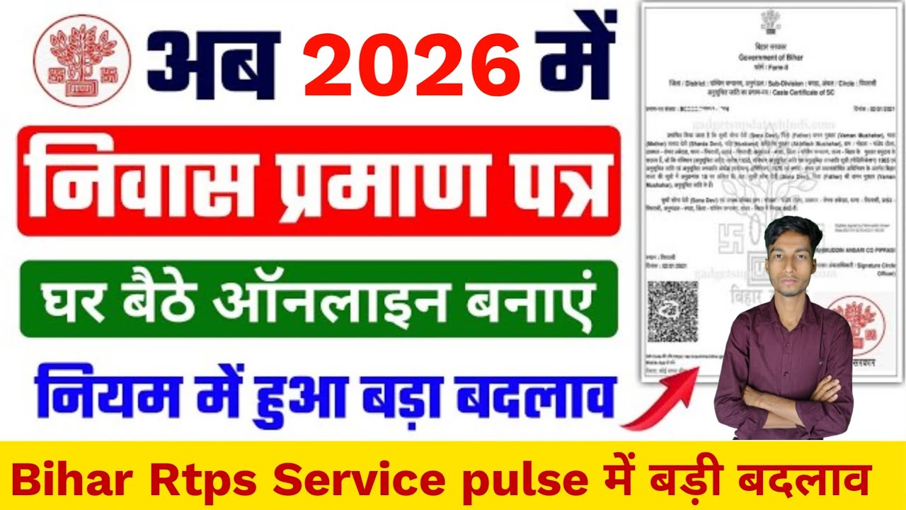 niwas praman patra kaise banaye bihar || niwas online kaise banaye ...