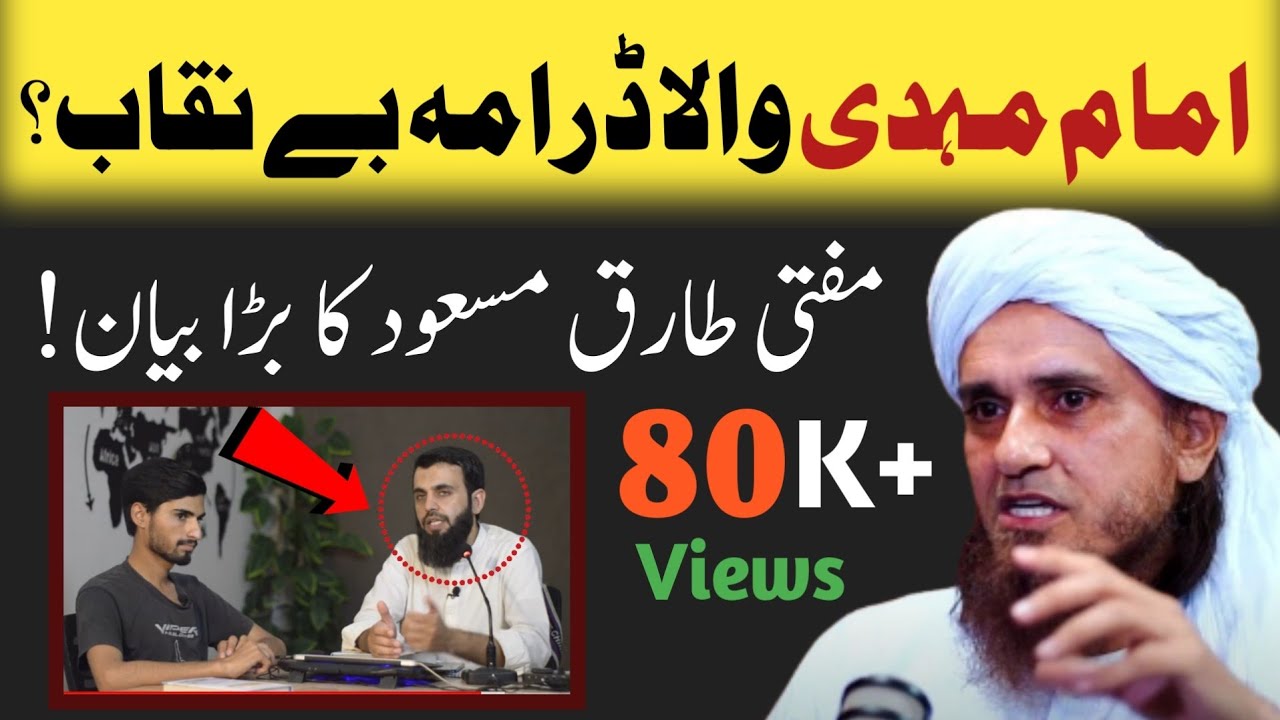 Reply To Mufti Tariq Masood | Awais Naseer Interview with shakir ...