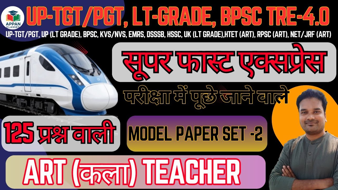 UP TGT/PGT ART MODEL PAPER SET - 2 || UP LT GRADE कला || ANIL GUPTA SIR ...