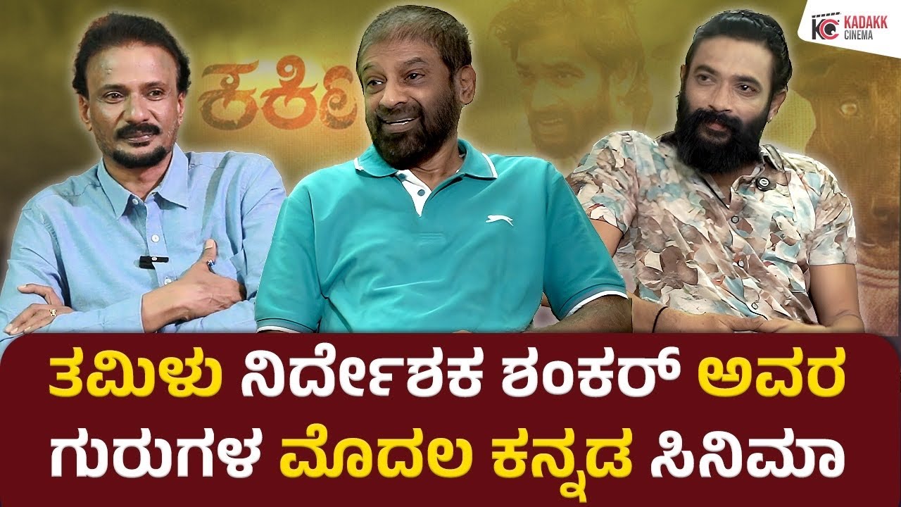 INTERVIEW with KARKI Team | Pavithran | Jai Prakash reddy | Prakash ...