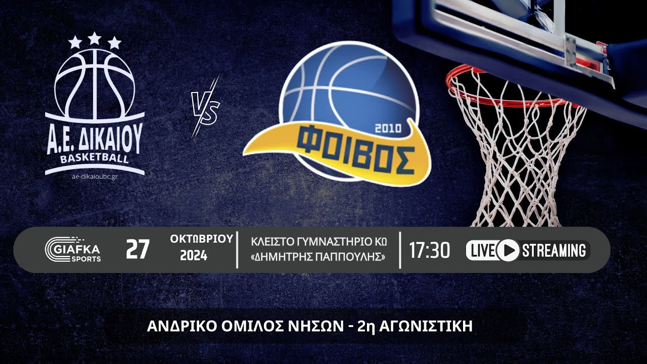 Live Streaming: Α.Ε Δικαίου - Φοίβος 47-74 | 2η αγωνιστική Ανδρικό ...