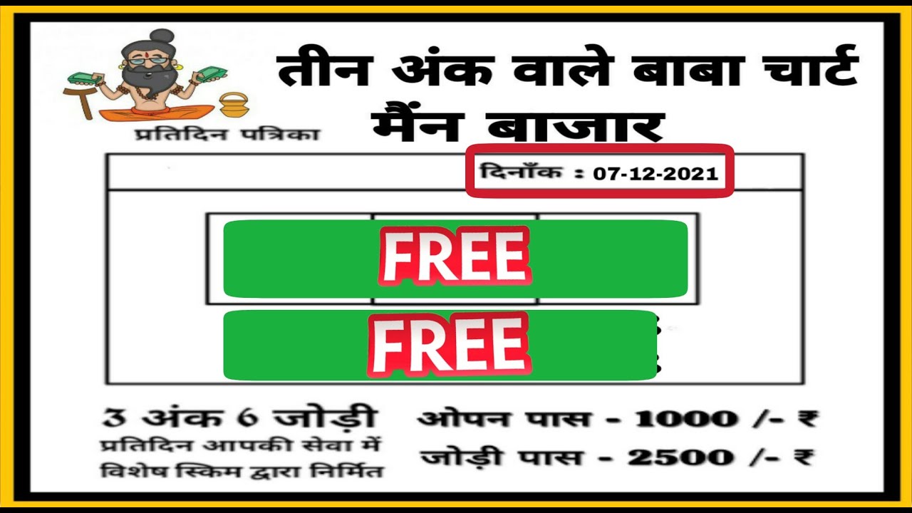 Main bazar 07-12-2021 matka today , main bazar jodi , main bazar open ...