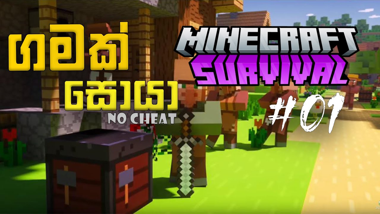 ගමන් හොයමු | MINECRAFT | SURVIVAL | MULTIPLAYER | EP 1 | WITH @itz ...