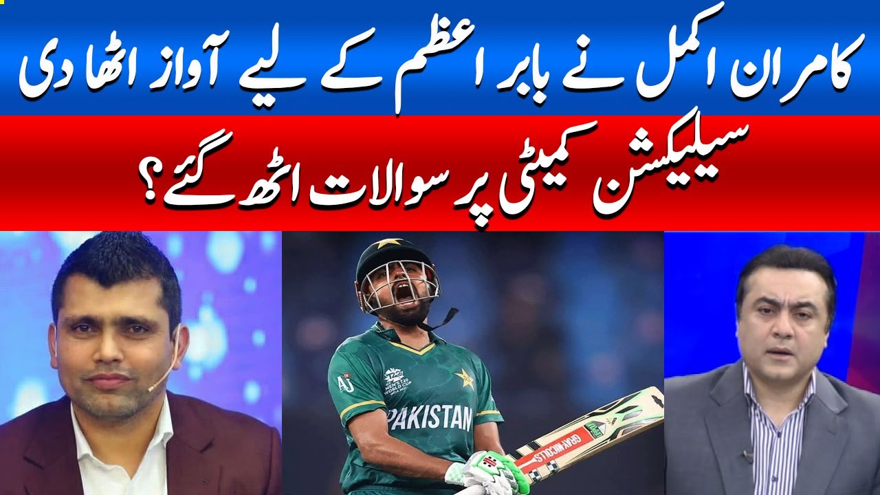 Kamran Akmal Speaks Out in Support of Babar Azam - YouTube