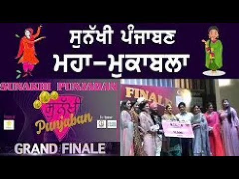 Sunakhi Punjaban | Beauty Pageant Contest | Grand Finale Season 3 News ...