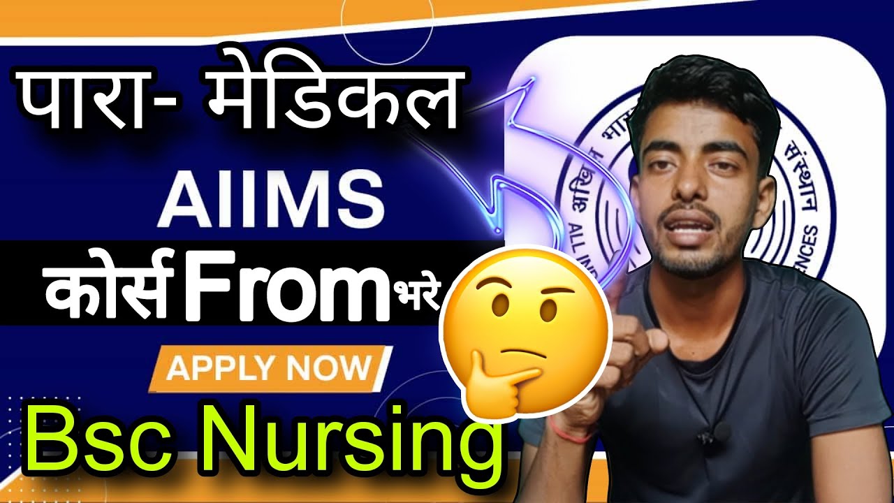 AIIMS DETAILS 2024 (Bachelor 👨‍🎓👩‍🎓degree) |।PCM/PCB/PCMB/CBA/PCA/MBA ...