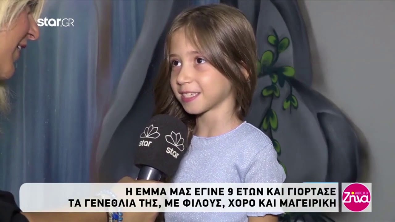 Ζήνα Κουτσελίνη: Το πάρτι γενεθλίων της κόρης της! - YouTube