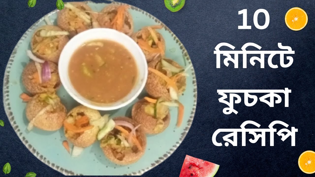 Fuchka recipe in just 10 minutes. Fuchka recipe in the easiest way ...