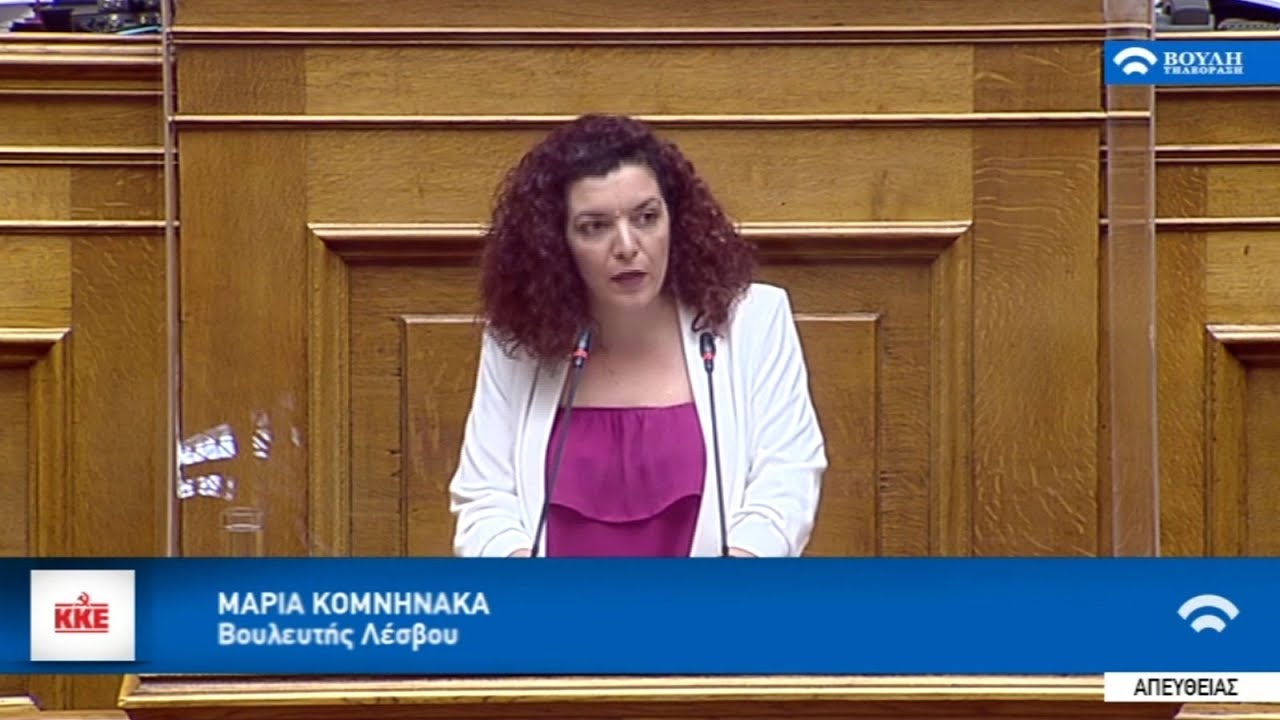 ΟΜΙΛΙΑ ΤΗΣ Μ. ΚΟΜΝΗΝΑΚΑ ΓΙΑ ΤΟ Ν/Σ ΤΟΥ ΥΠ. ΔΙΚΑΙΟΣΥΝΗΣ - YouTube