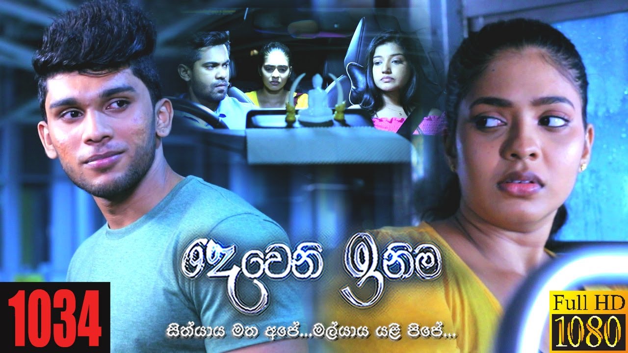 Deweni Inima | Episode 1034 12th April 2021 - YouTube