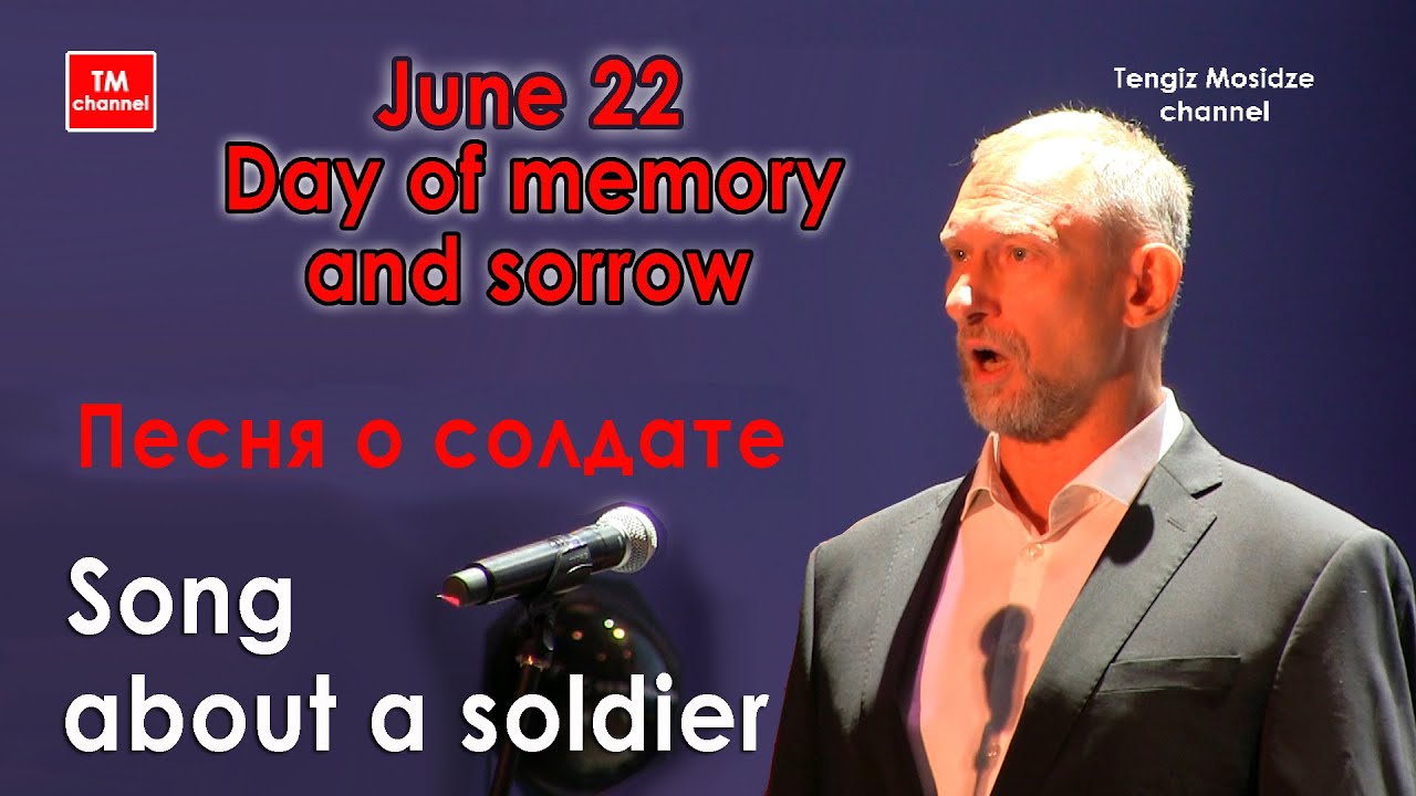 June 22 Day of memory and sorrow. Song about a soldier 22 июня День ...