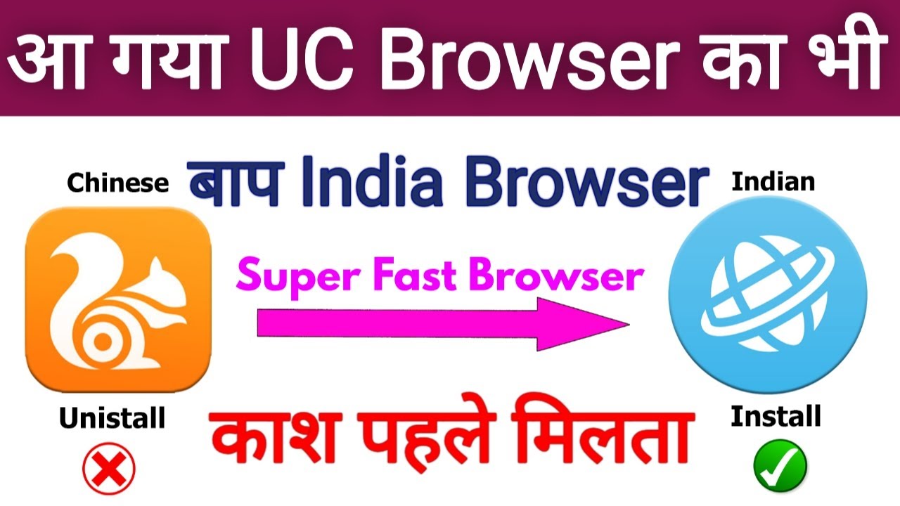 आ गया UC Browser का भी बाप Indian Web Browser | Super Fast Downloading ...