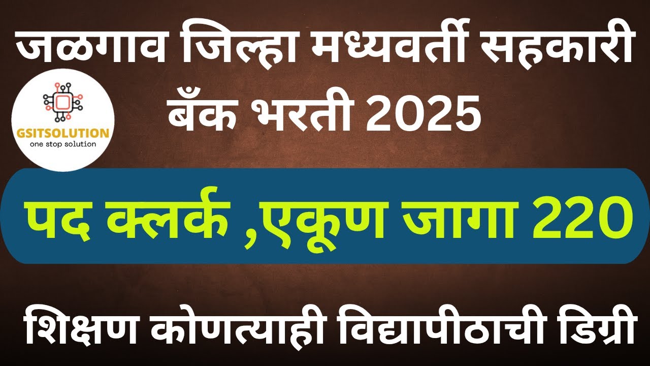 JDCC Bank Recruitment 2025 |JDCC Bank Bharti 2025 | JDCC Bank Clerk ...