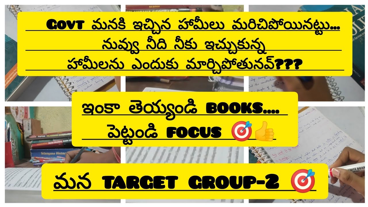 ||ఇంకా తియ్యండి books...పెట్టండి focus🎯...||మన target group-2||#exam # ...