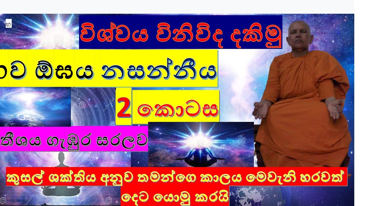 molagoda gothami Thero. 2 kotasa niwana - YouTube