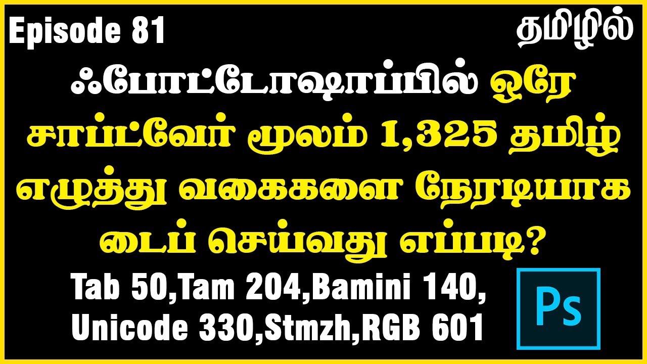 How To Directly Type Tamil In Photoshop Tamil Font Download For how-to-directly-type-tamil-in-photoshop-tamil-font-download-for