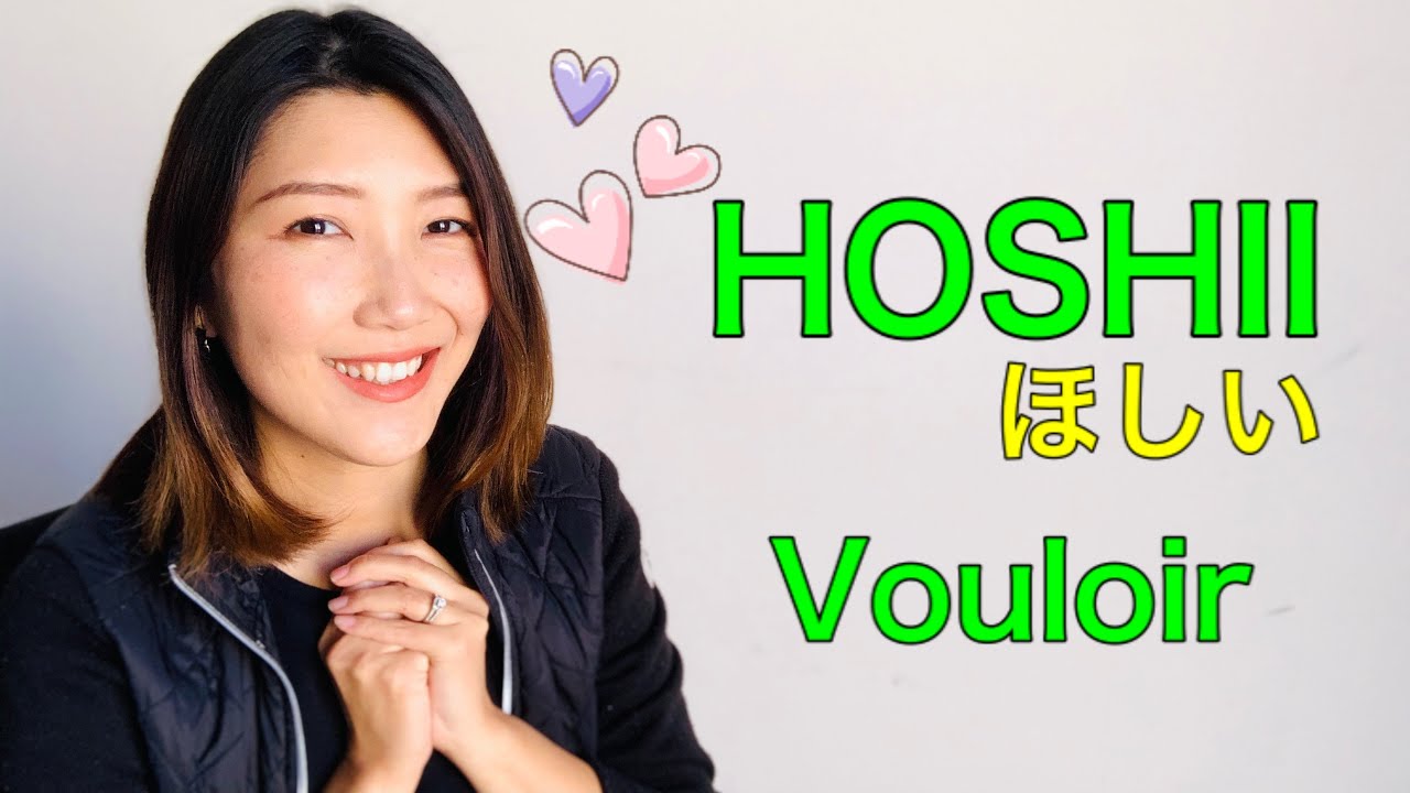 L'adjectif HOSHII - YouTube