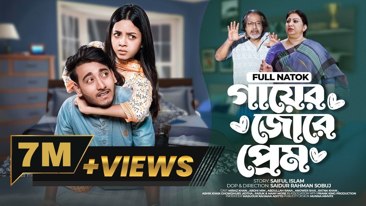 গায়ের জোরে প্রেম ! Prank king | Miraz Khan | Arohi Mim | S.R. Sobuj | New Bangla Natok 2022 ...