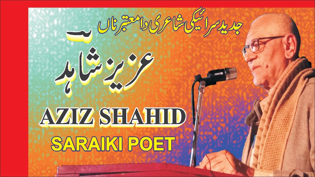 AZIZ SHAHID A LEGEND SARAIKI POET - YouTube