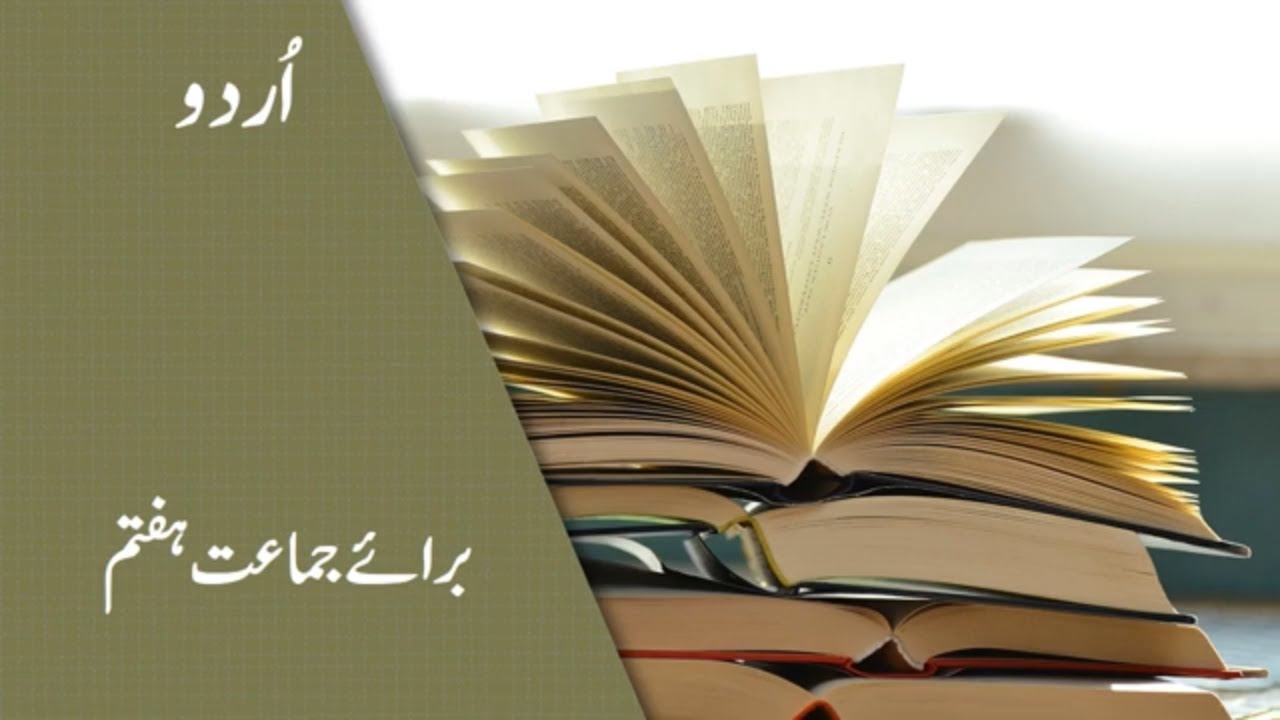 7th Class Urdu Punjab Text Book Board Lesson 3 Dehati Or Shehri 7th-class-urdu-punjab-text-book-board-lesson-3-dehati-or-shehri