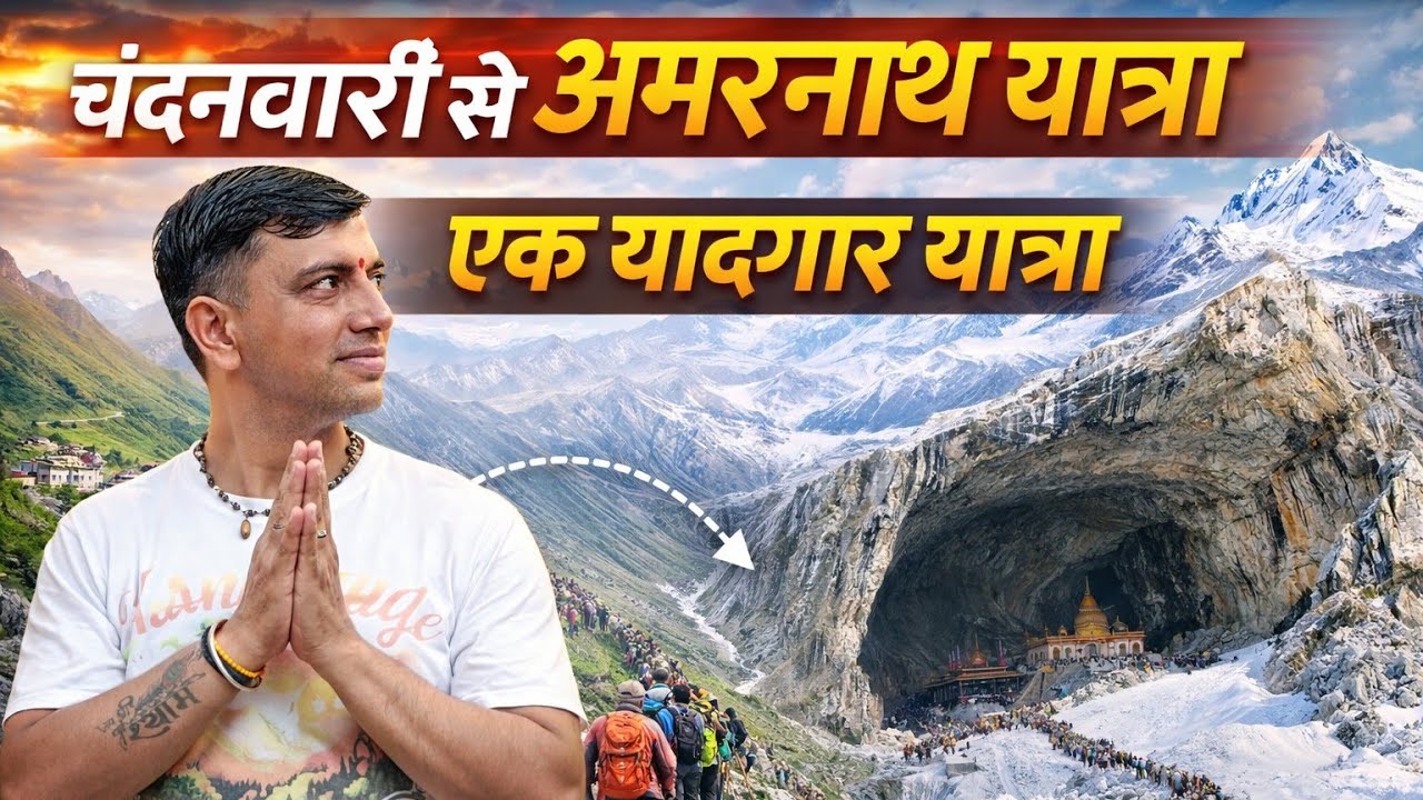 CHANDANWARI TO BABA BARFANI DARSHAN SHRI AMARNATH JI YATRA | PEHLGAON ...