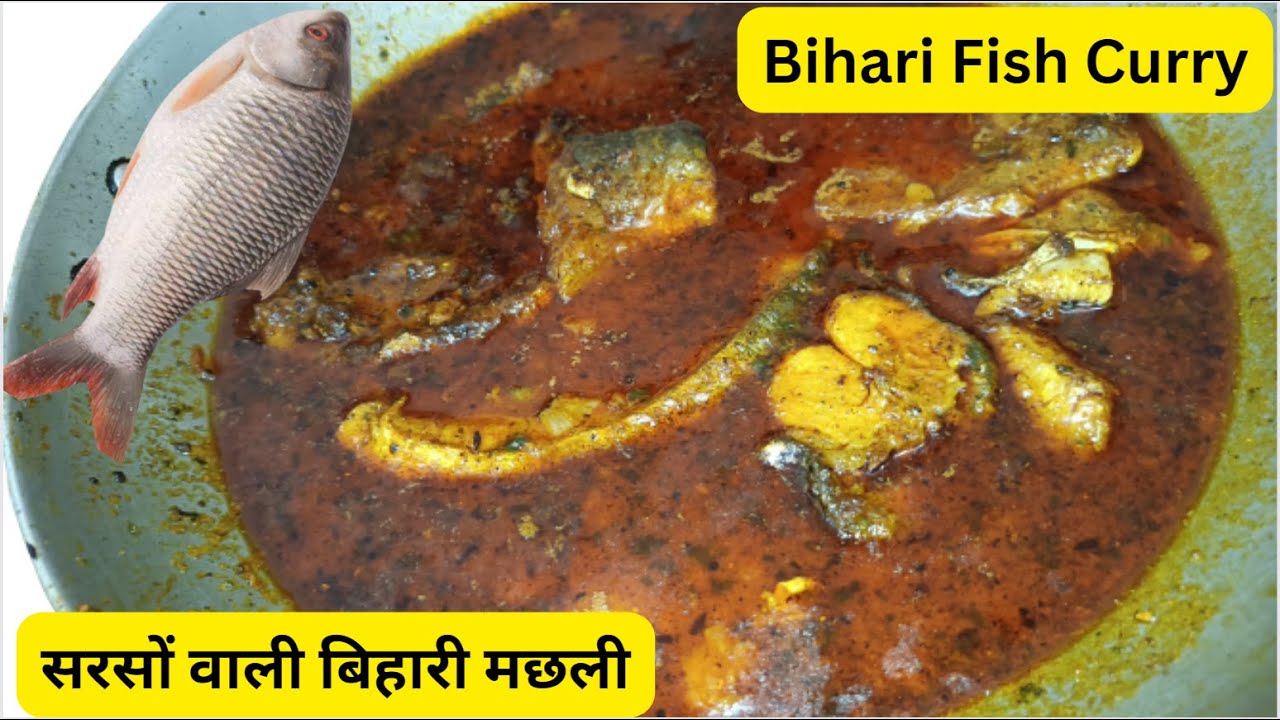 Bihari Fish Curry | बिहारी स्टाईल में सबसे स्वादिष्ट मछली बनाने का सही ...