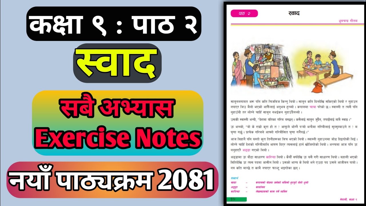 Class 9 nepali chapter 2 full exercise | स्वाद पाठको सम्पुर्ण अभ्यास ...