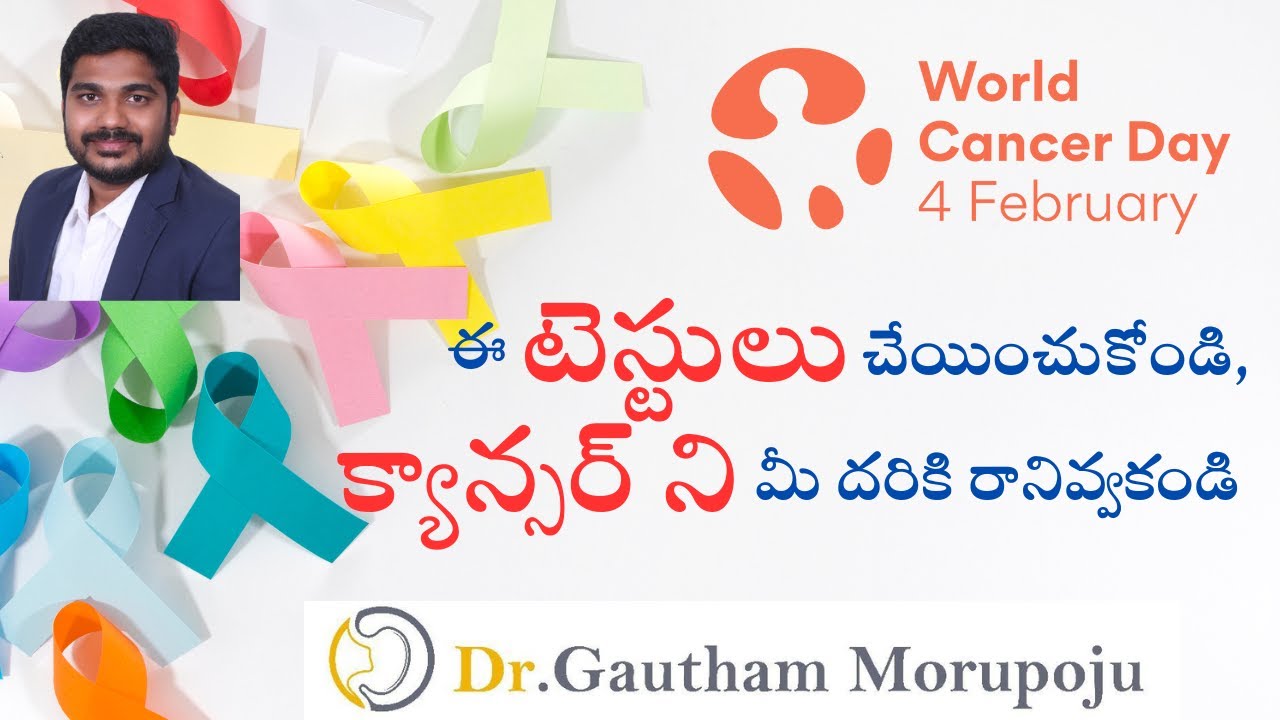 Prevent Cancer: 5 Essential Screening Tests(Telugu)| World Cancer Day ...
