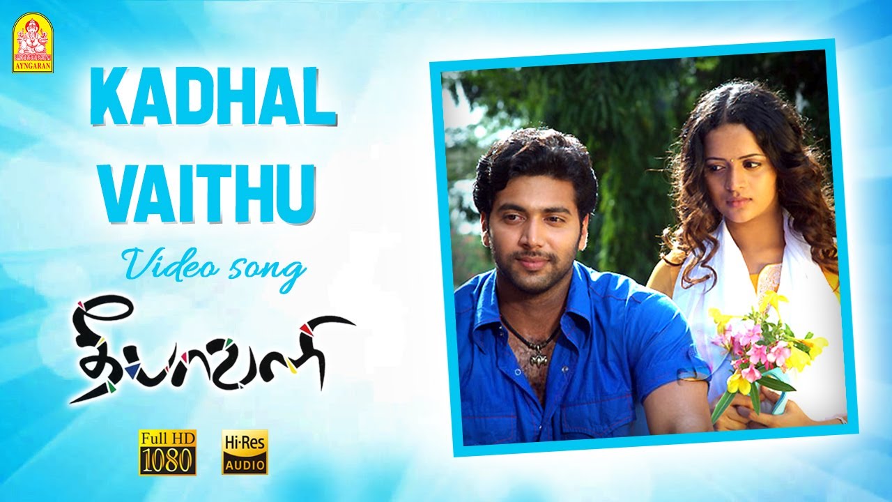 Kadhal Vaithu - HD Video Song | Deepavali | Jayam Ravi | Bhavana ...