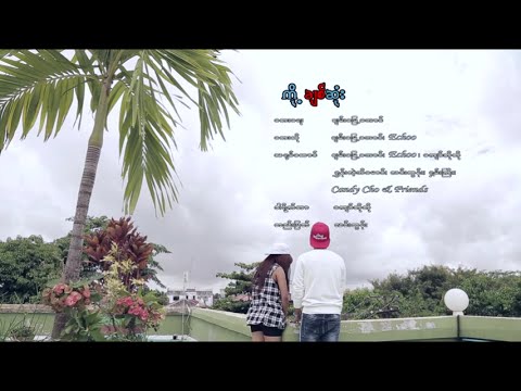 ကို့ချစ်ဆုံး (MTV) - Chan Myae Aung & Echoo - YouTube