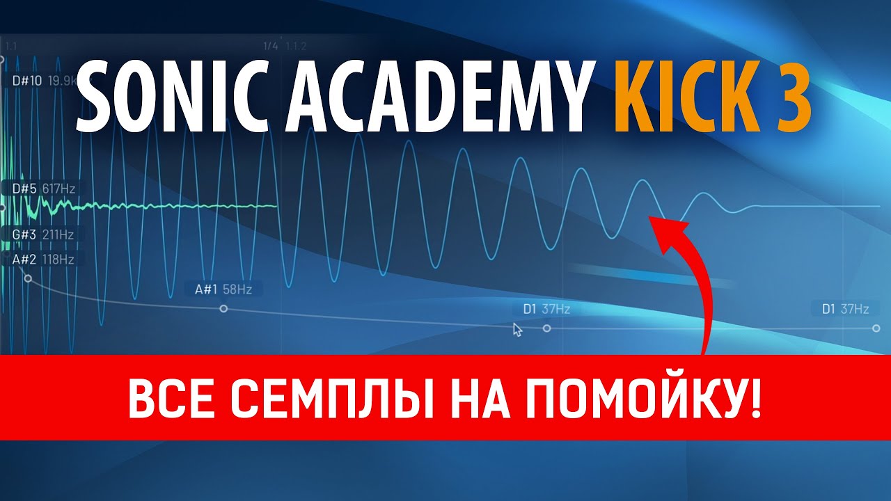 Sonic Academy Kick 3 | AI анализ семплов убивает конкурентов - YouTube