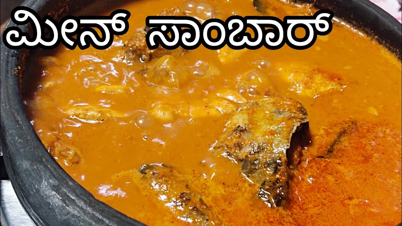 Fish samber/Fish curry/Best combination with Akki rotti/chapati/Rice ...