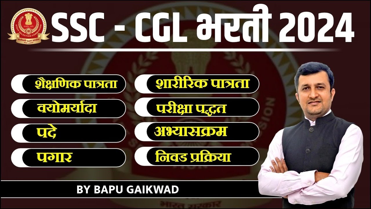 SSC-CGL 2024। SSC CGL Syllabus and Exam Pattern | Age | Eligibility ...