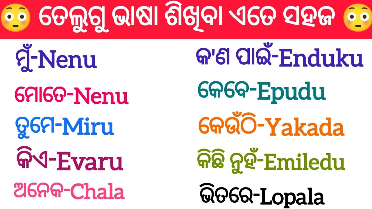 Daily Use Telugu Words important Words In Telugu Telugu Small Words Daily Use Telugu Words important Words In Telugu Telugu Small Words
