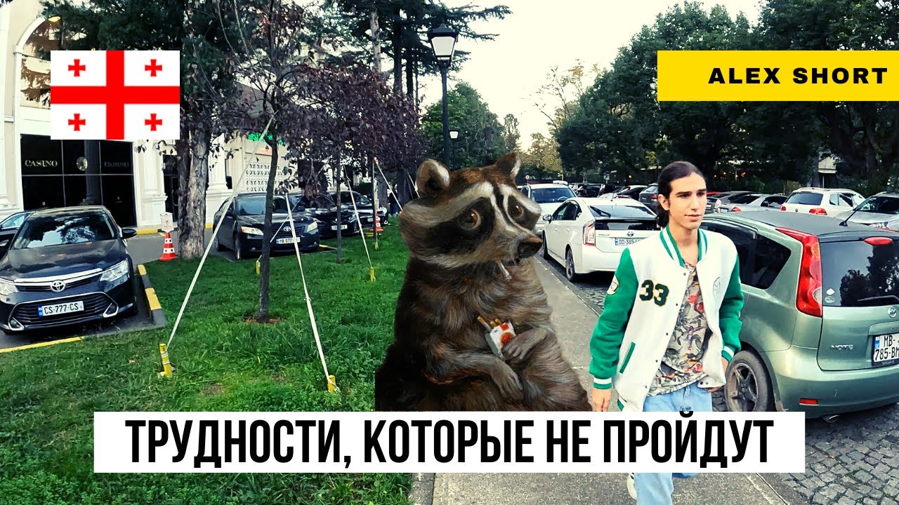 Кому НЕ стоит ехать в Грузию Youtube