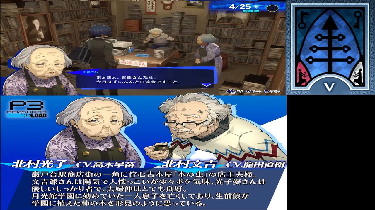 Persona 3 Reload - Bunkichi and Mitsuko Hierophant Social Link Preview ...