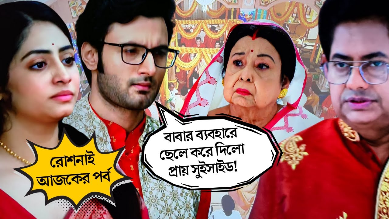 আরন্যক রোশনাই এর কাছে ক্ষমা চাইলো | roshnai today episode | roshnai ...