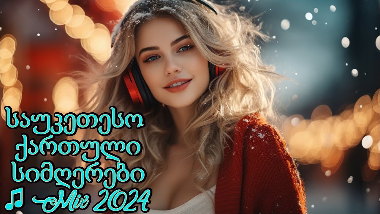 საუკეთესო ქართული სიმღერები ♫ ქართული სიმღერები ♫ Mix 2024 - YouTube