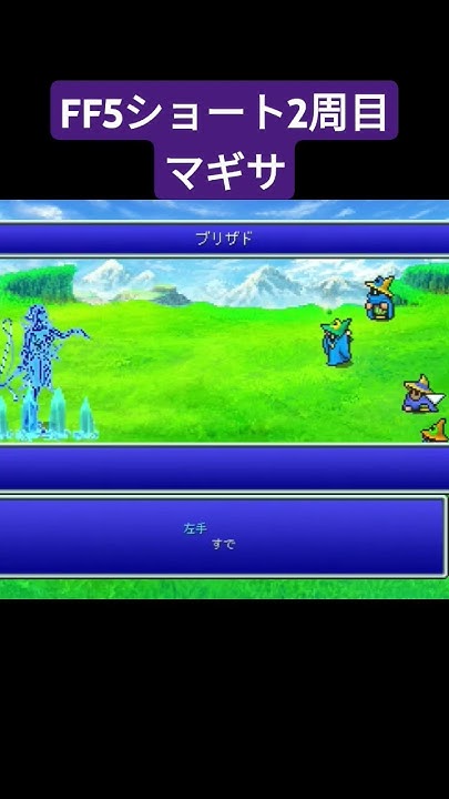 FF5ショート2周目 マギサ #ff5 #shorts - YouTube