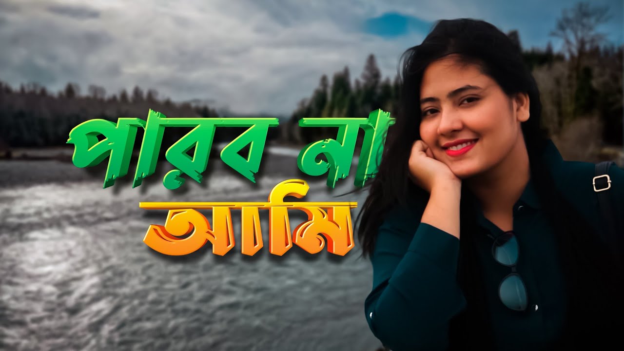 Parbona Ami | Cinematic Video | Mir Ibrahim - YouTube