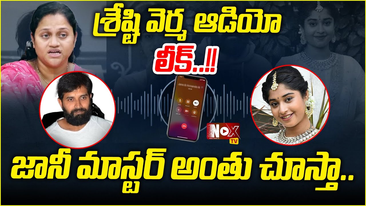 జానీ మాస్టర్ అంతు చూస్తా| Jani Master Driver Call Recording Leak ...