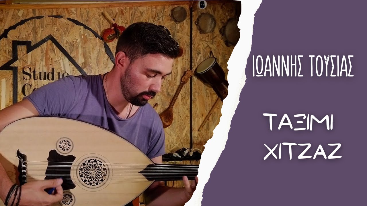 Ταξίμι χιτζάζ - Γιάννης Τούσιας - YouTube