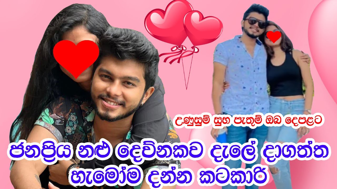 Girlfriend of popular actor Devnaka Porage | A beautiful love story of ...